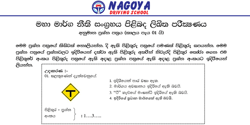 Exam Paper Sinhala C – Nagoyo Driving School